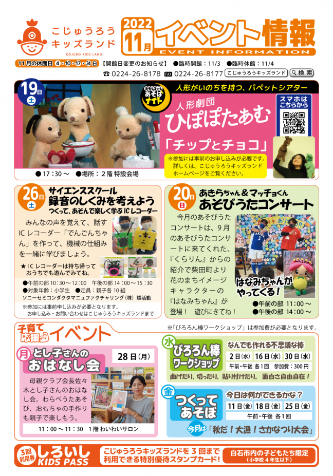 2022_11_eventinfo – こじゅうろうキッズランド公式ホームページ